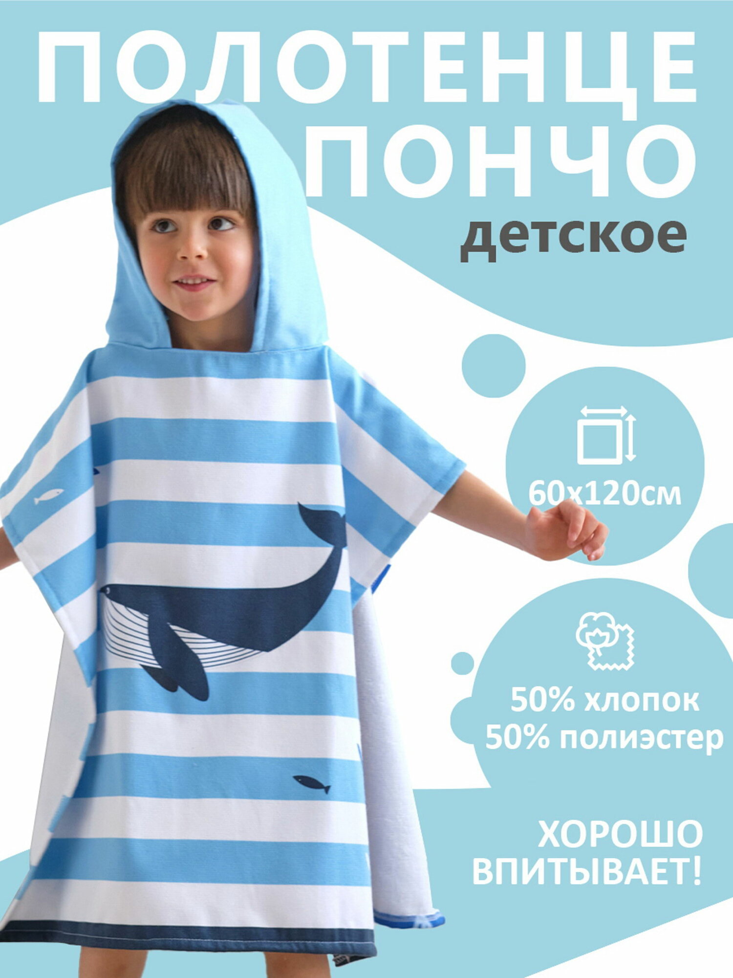 Полотенце - пончо детское махровое "Крошка Я. Кит", 60x120 см