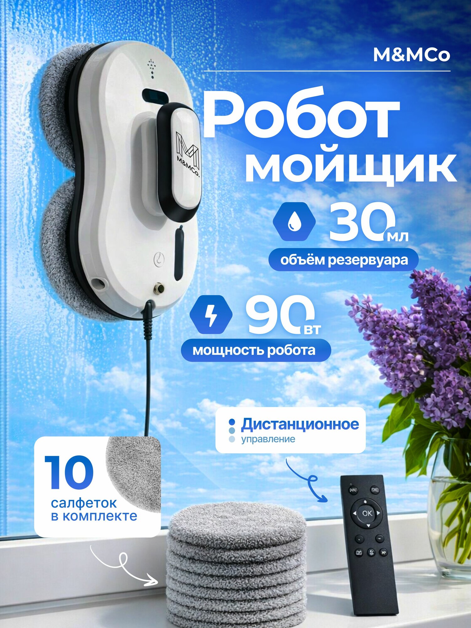 Робот мойщик окон с распылением воды, 10 сменных салфеток в комплекте