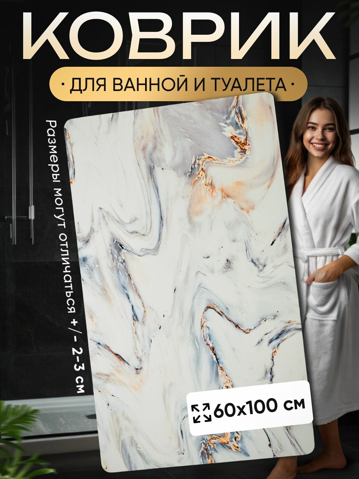 Tony House Коврик для ванной 60x100 см