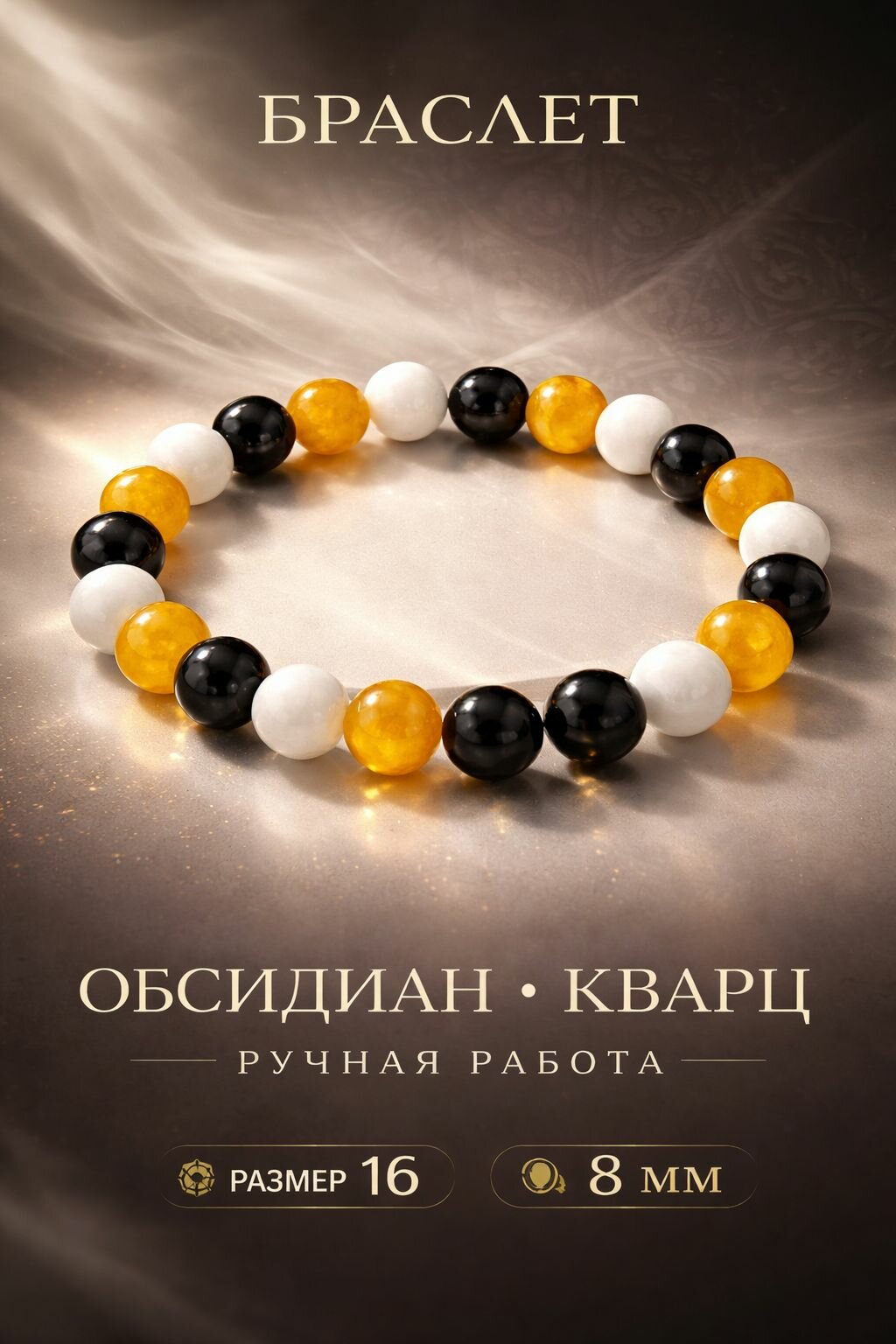 Браслет, кварц