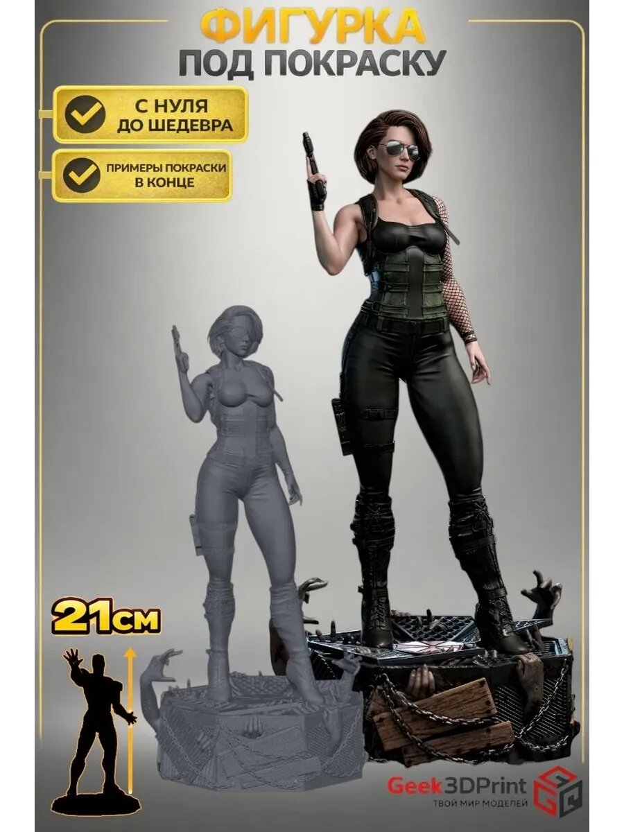 Фигурка Jill Valentine Джилл Валентайн модель под покраску