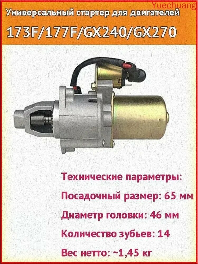 Электростартер для бензиновых двигателей 173F/177F/GX240/GX270 4 кВт Подходит для мотоблоков, генераторов, снегоуборщиков