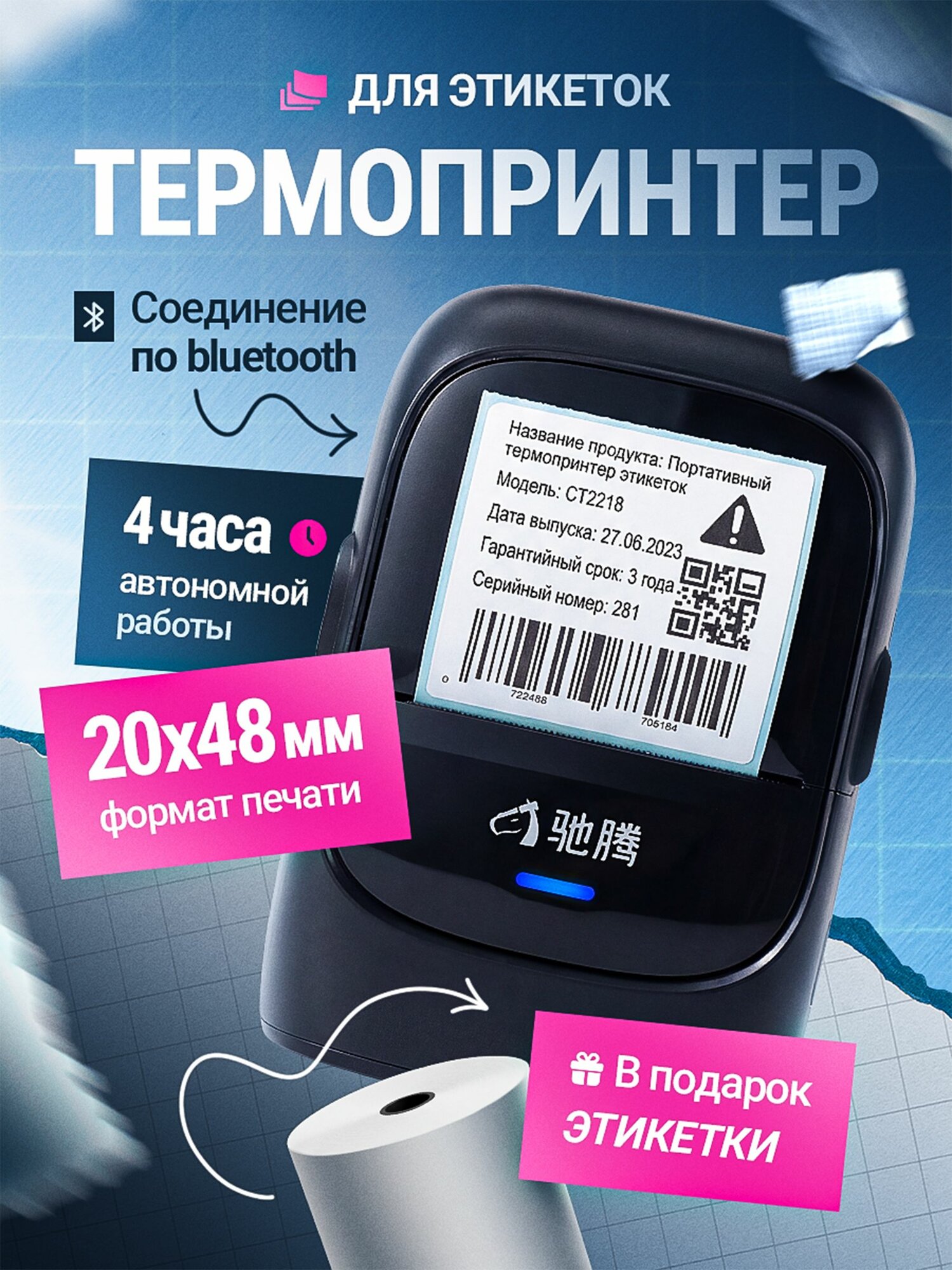 Беспроводной термопринтер для этикеток и маркировки CHITENG CT221B