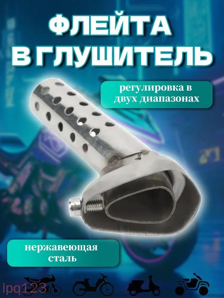 Заглушка глушителя для мотоцикла и питбайка эндуро