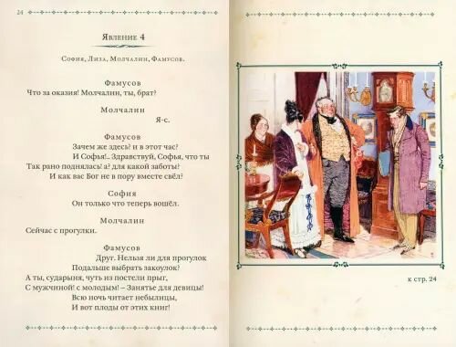 Горе от ума — фото 1