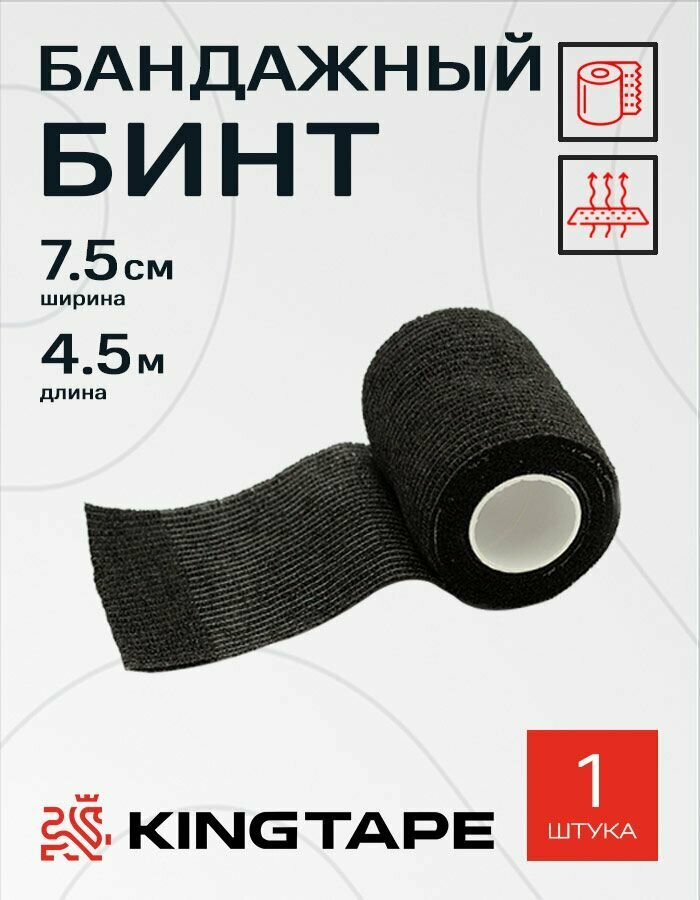 Бинт медицинский, самофиксирующийся, эластичный, 7.5смx4.5м