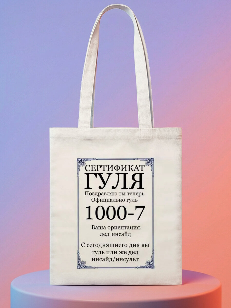 Сумка шоппер