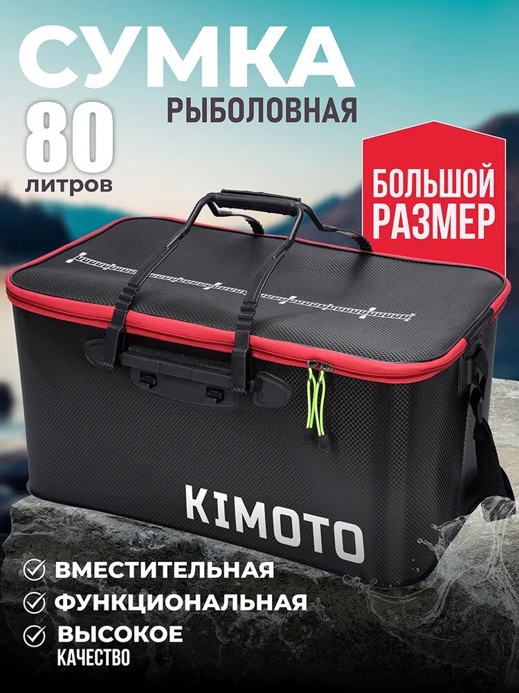 Сумка кан рыболовная для рыбалки, 50 л до 80 кг, большая водонепроницаемая для летней и зимней рыбалки.
