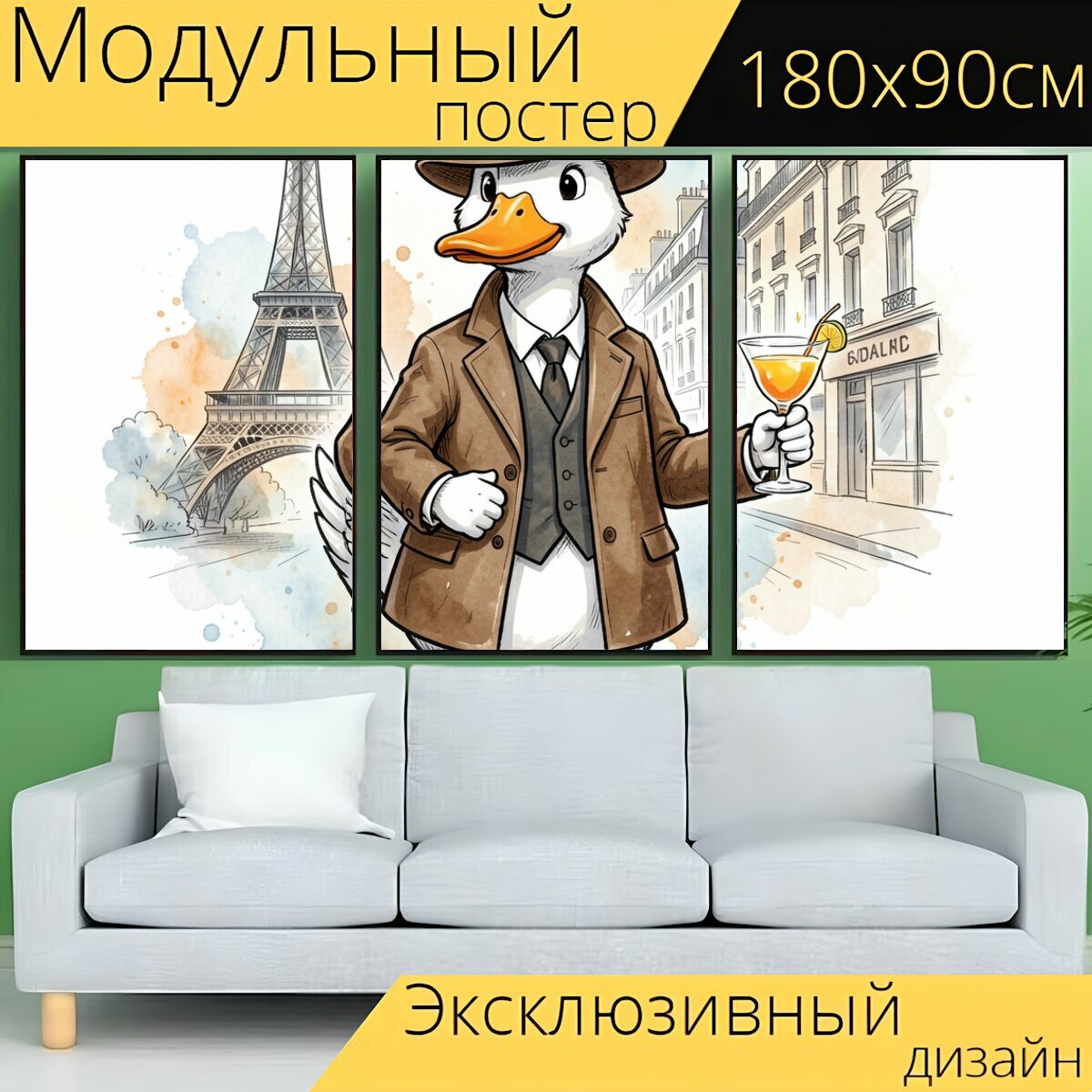 Модульный постер "Утка-джентльмен в Париже. Очаровательный мультяшный персонаж в коричневом пальто и шляпе, с коктейлем на фоне." 180 x 90 см. для интерьера на стену в тубусе