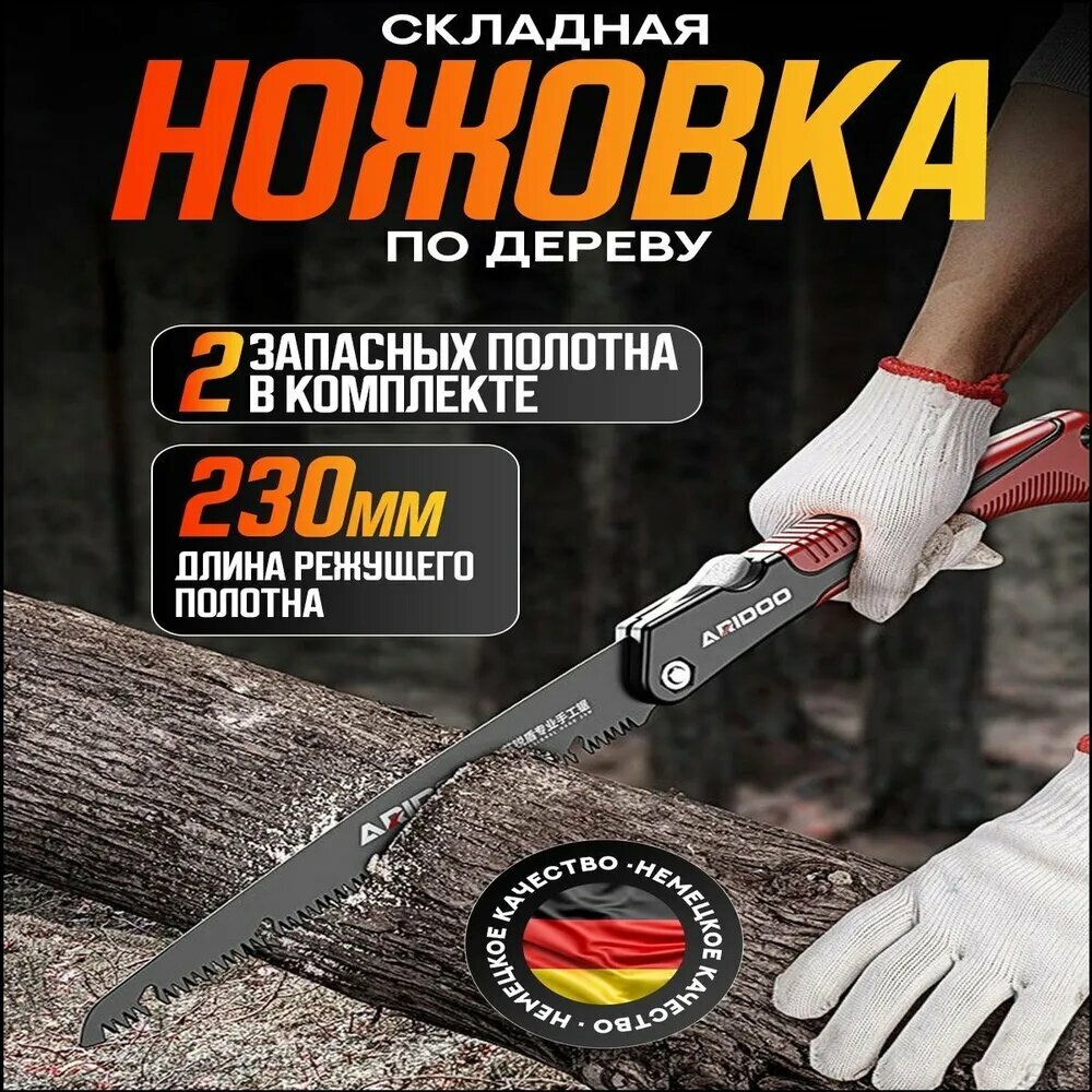 Пила складная садовая/туристическая 230мм