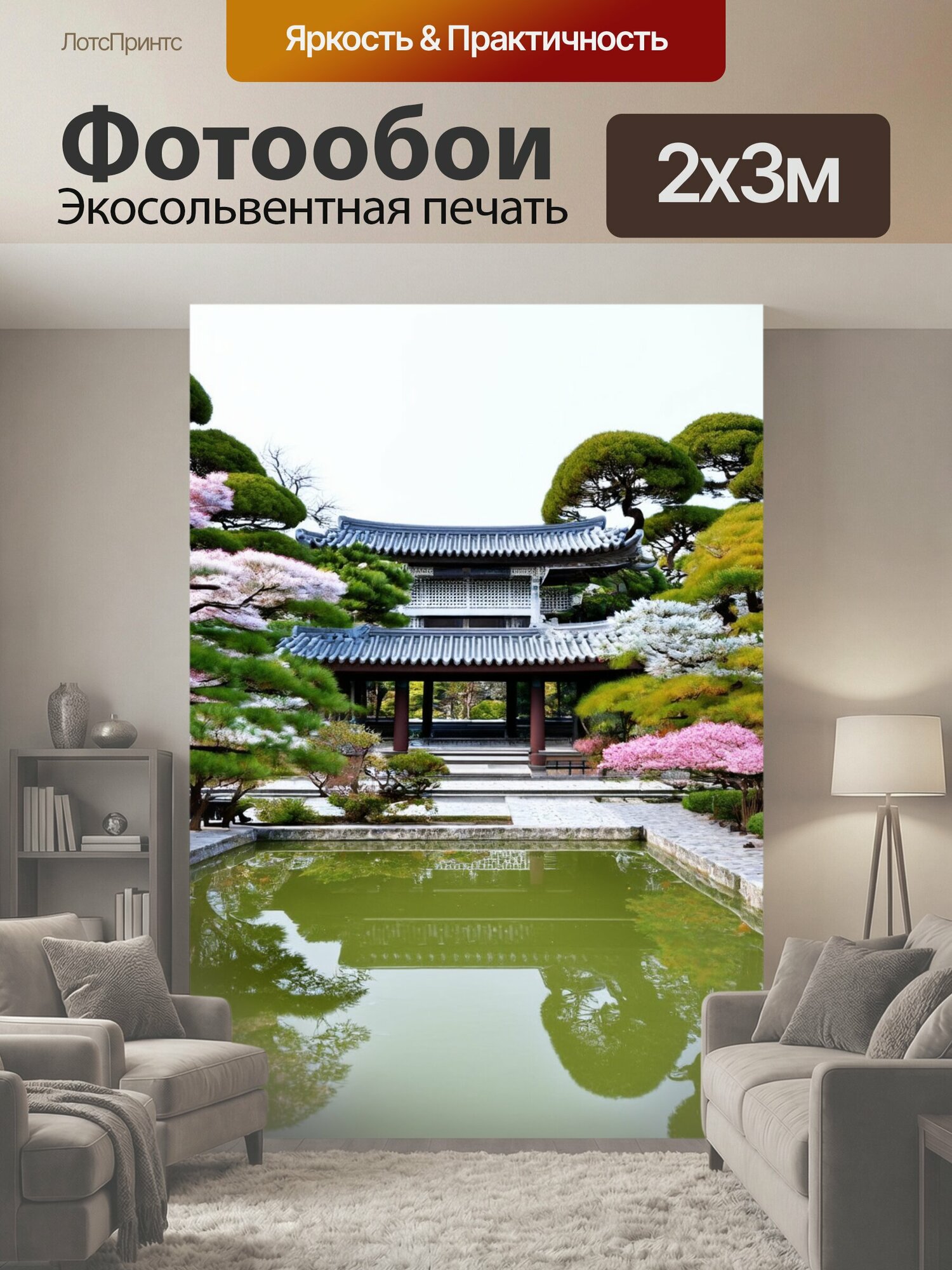 Фотообои "Китай: традиционный китайский сад с каменными дорожками, прудом и элементами ландшафтного дизайна, отражающими философию дао. стиль." 200x300 см. экосольвентная печать