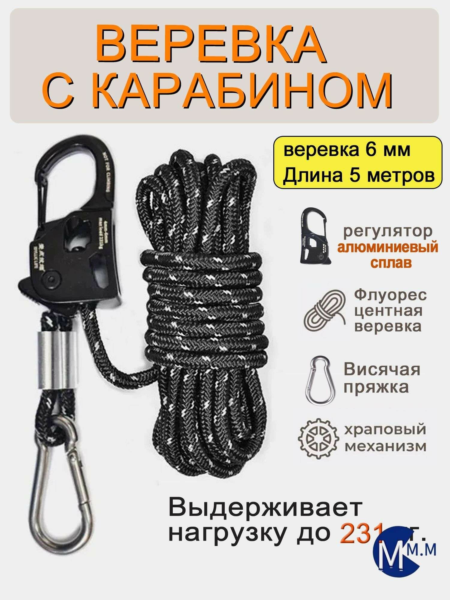 Веревка с карабином, Металлический карабин с храповиком, канат толщиной 6 мм снабжен крючками из нержавеющей стали.
