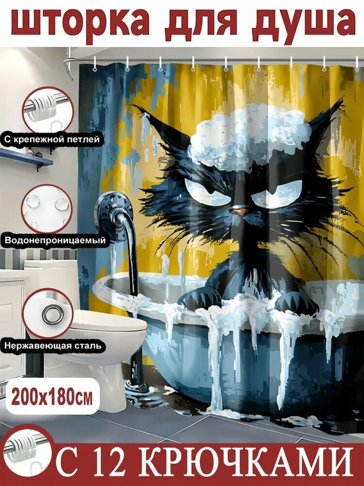 Штора для ванной тканевая, высота 150 см, ширина 180 см.
