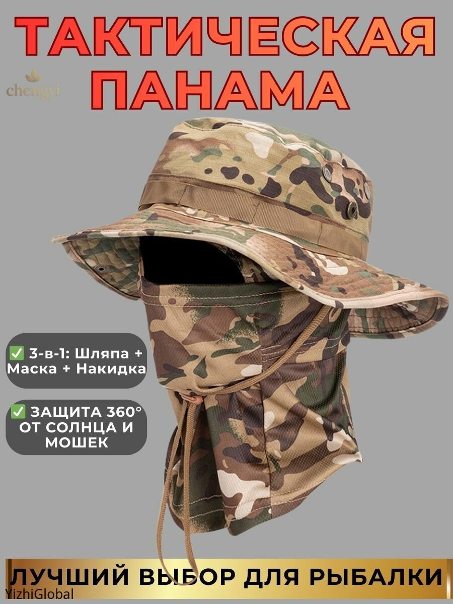 Панама тактическая мужская летняя с защитой шеи и лица, шляпа камуфляжная для рыбалки и охоты с широкими полями