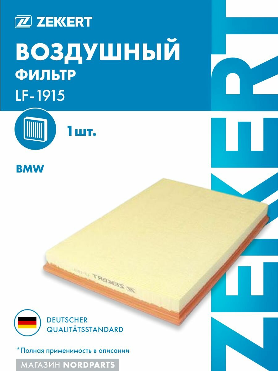 Фильтр возд. BMW X5 (E70) 06-