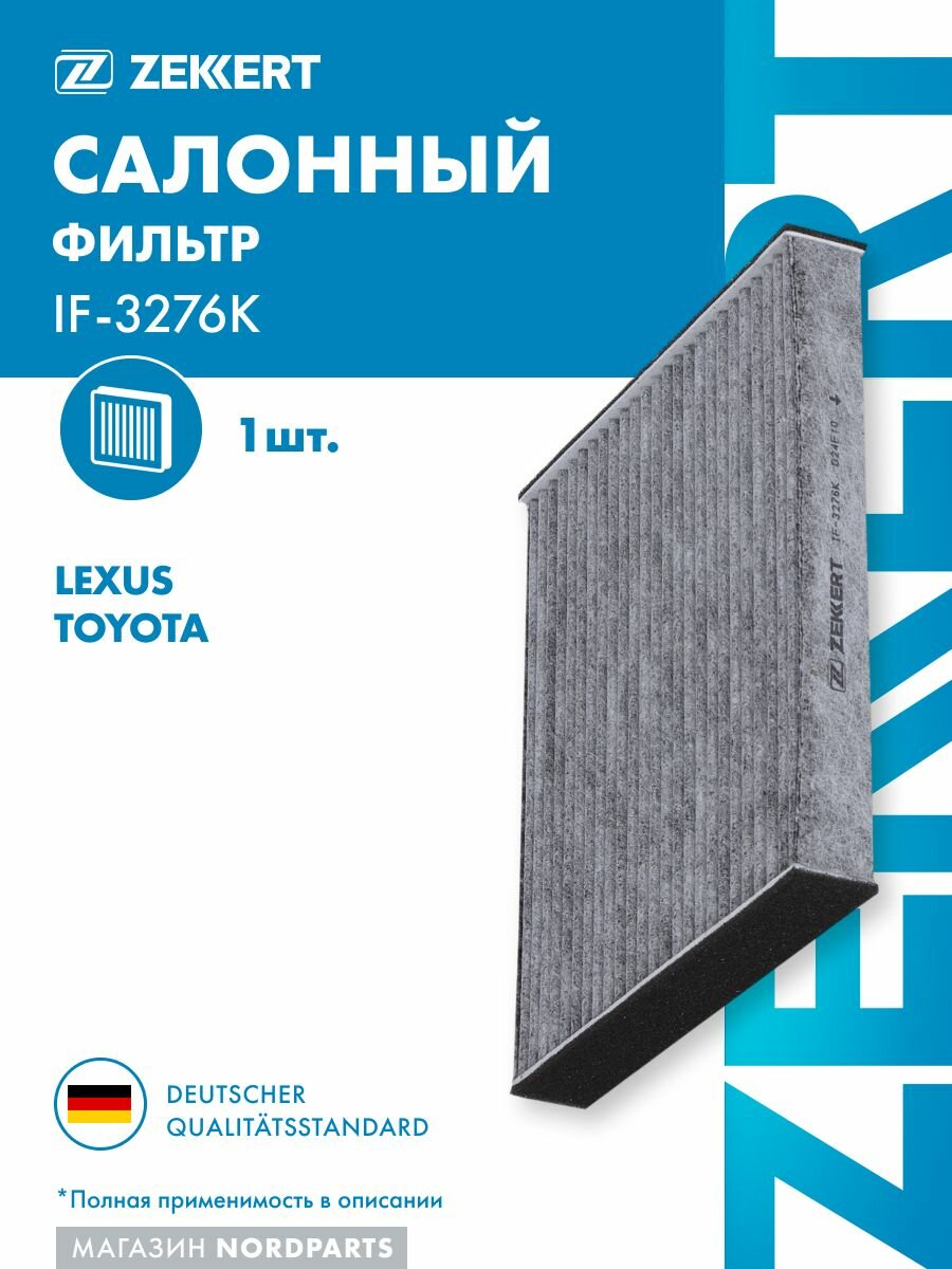 Фильтр салон. угольн. для Toyota Mark II (X110) 01-, Lexus GS300 (JZS160_, GRS190_) 00-, LS460 (_F4_) 06-, GS350 (GRS196) 05-