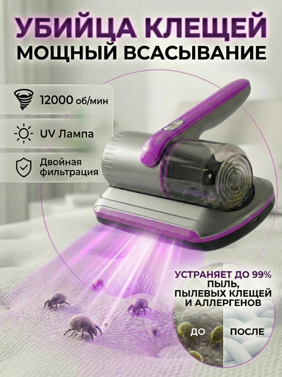 Беспроводной пылесос от клещей с УФ-лампой для мебели и кровати, Ручной мини пылесос от шерсти животных, USB-C