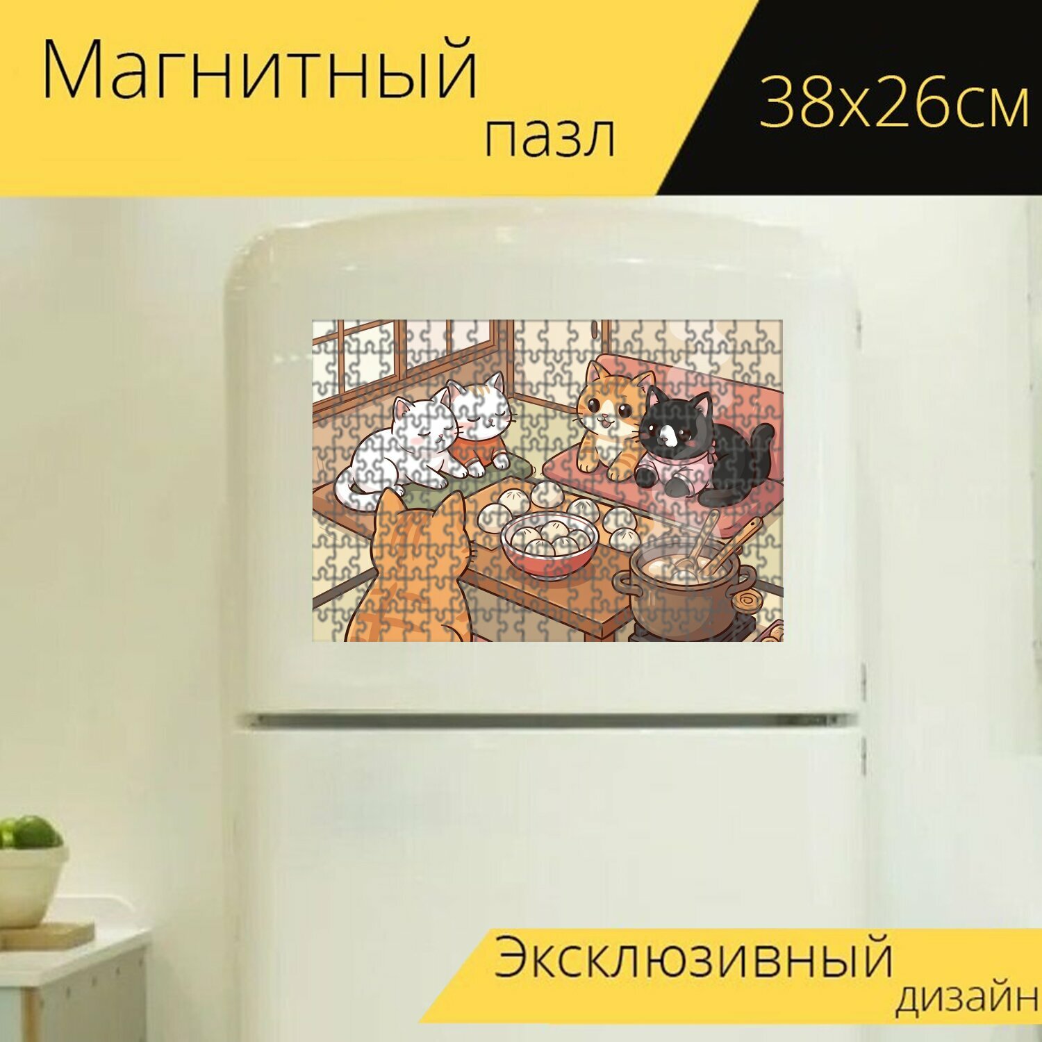 Магнитный пазл "Коты на уютном чаепитии. Милая японская иллюстрация: несколько кошек сидят вокруг низкого столика с паровыми булочками и кастрюлей с едой." для интерьера, 38х26 см.