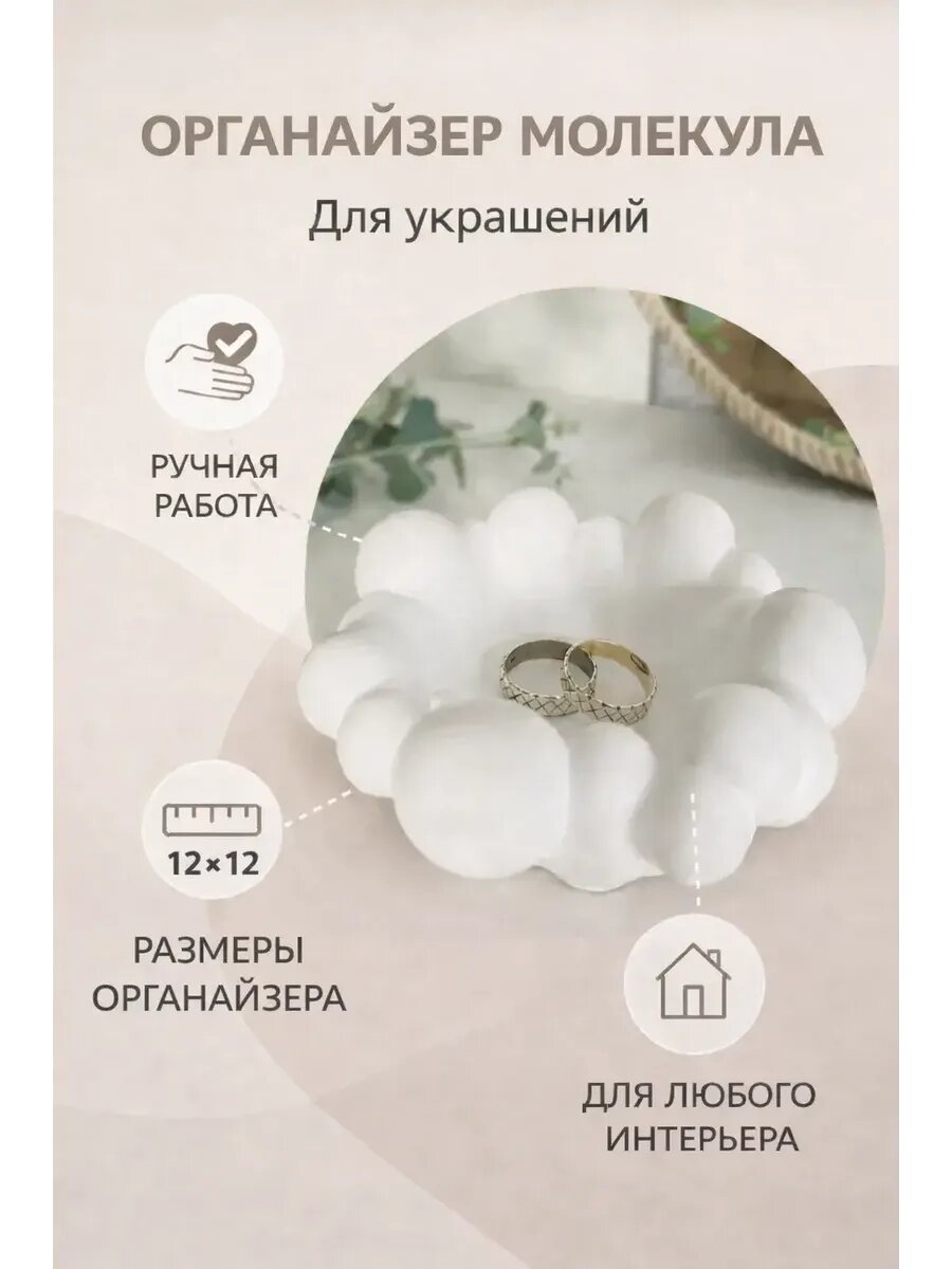 Органайзер для украшений