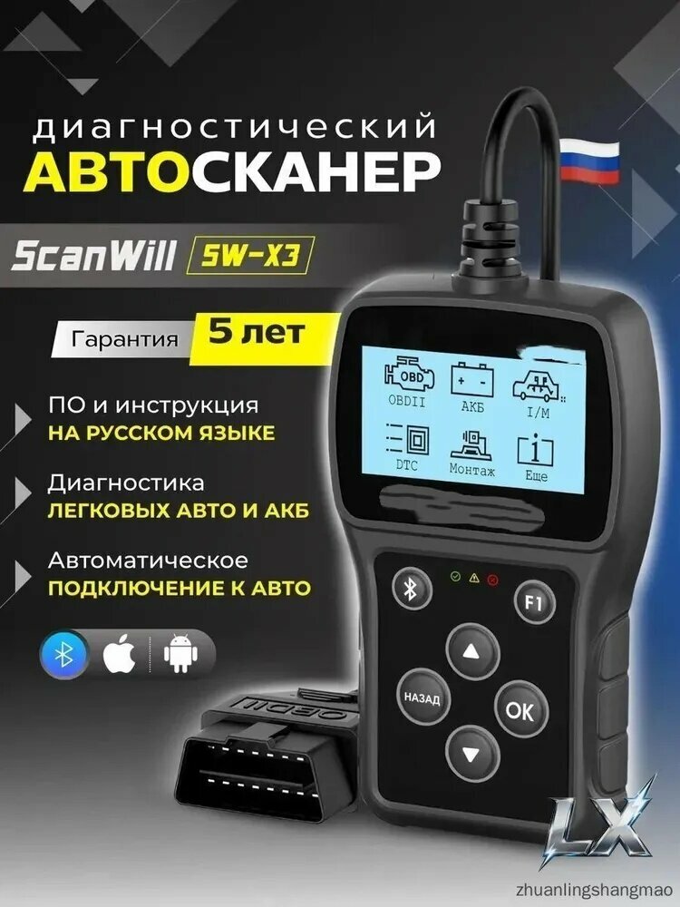 Автосканер для диагностики автомобиля ELM327 ScanWill/OBD2 сканер