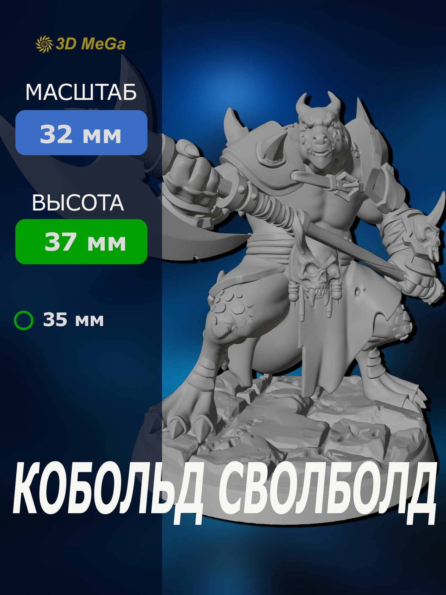 Миниатюры для ДнД Кобольд Сволболд(B) Barren Kobolds
