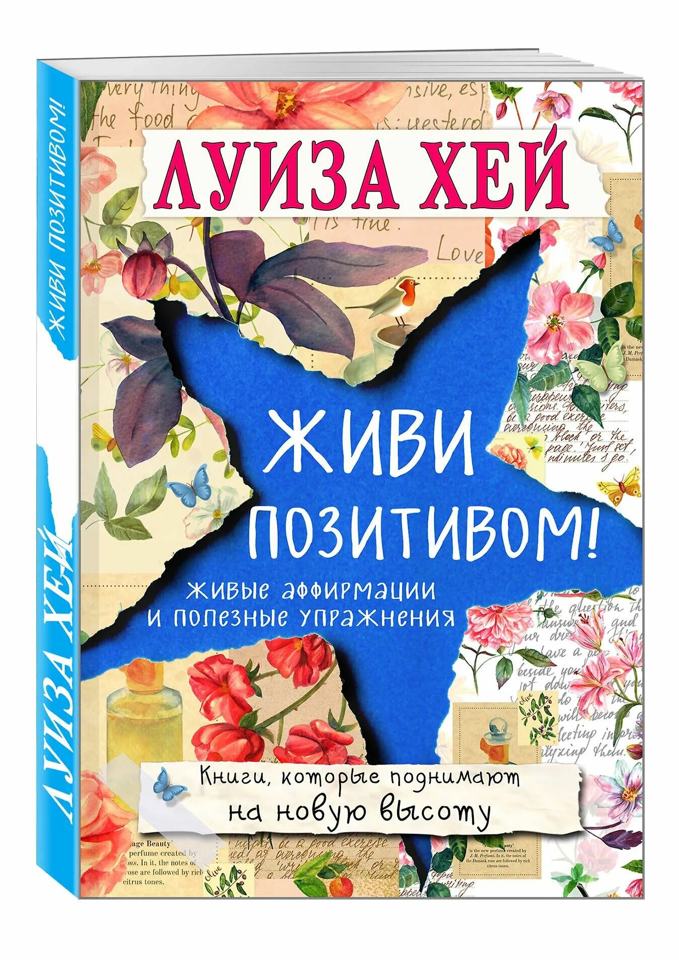 Живи позитивом (мягк.)