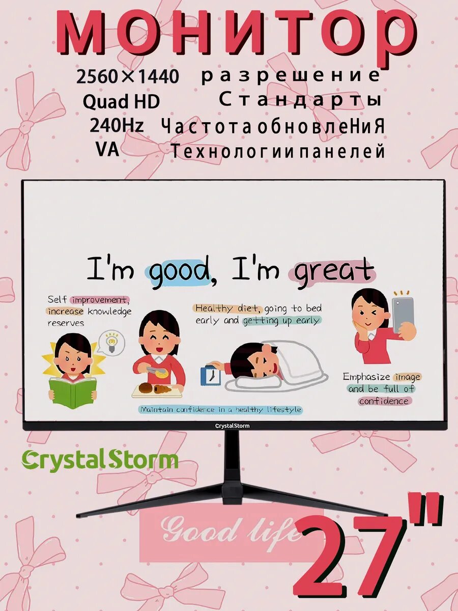 Монитор CrystalStorm, диагональ 27", 2560 x 1440 пикселей, 240Гц, матовый, чёрный