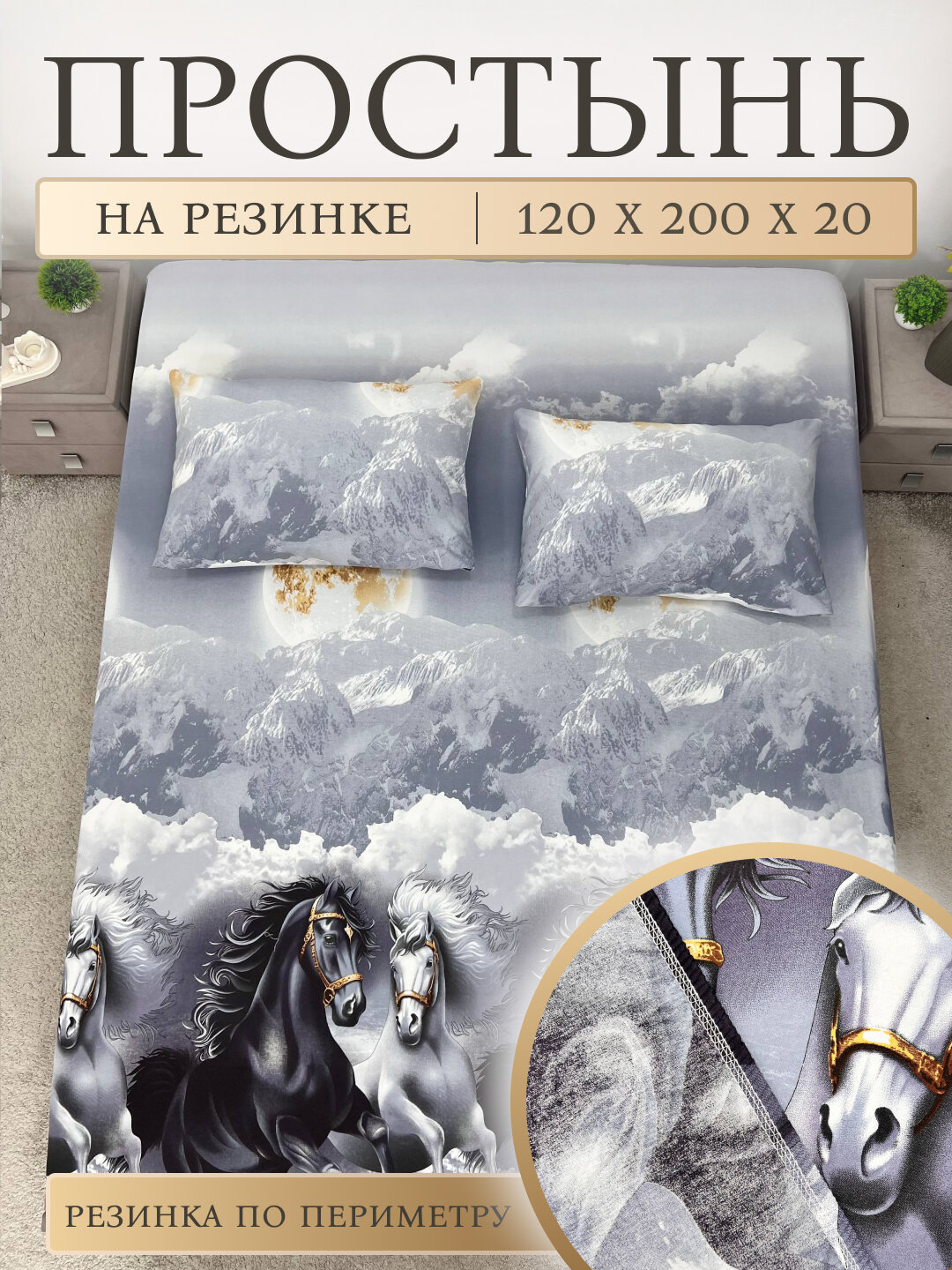 SOANA Простынь на резинке из хлопка 120х200х20 см; Простыня натяжная, Поплин, 100% хлопок
