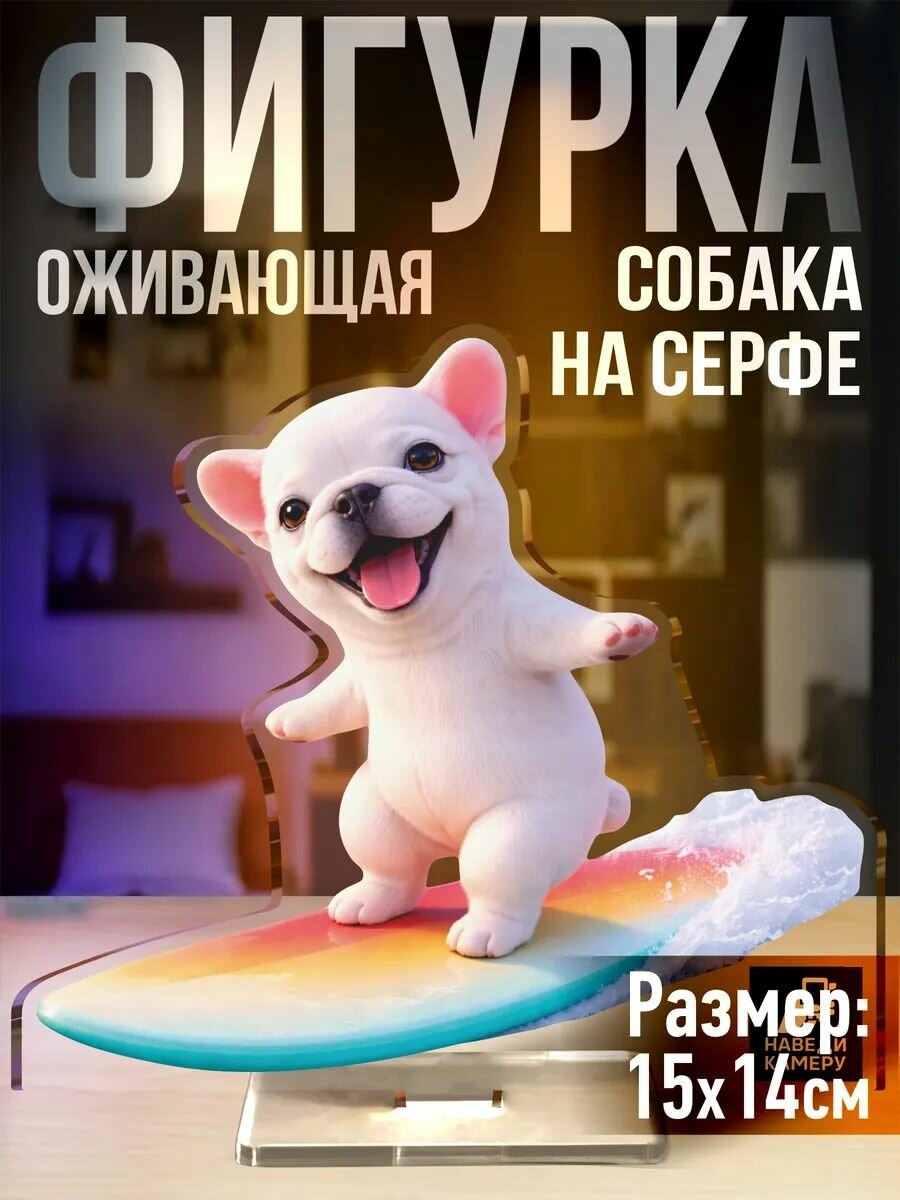 Оживающая фигурка Собака на серфе мем