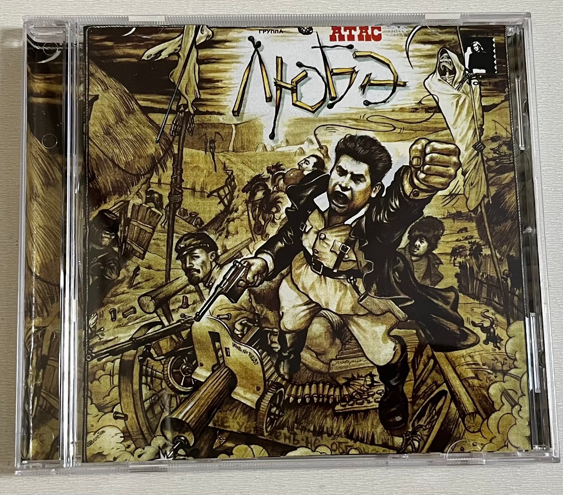 Любэ. Атас (оцифровка с виниловой пластинки) CD-R