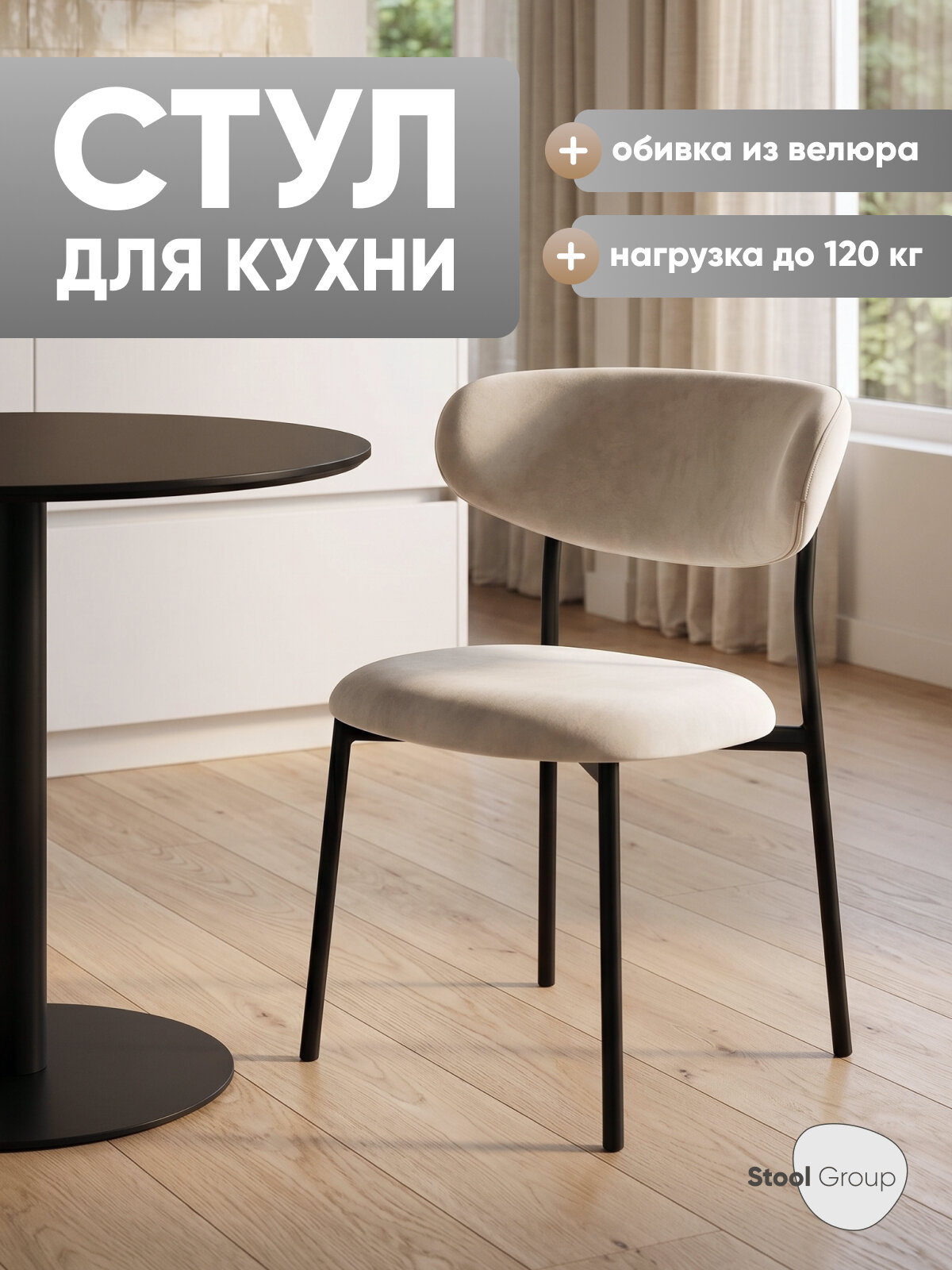 Стул кухонный Ayla, обивка велюр, каркас металл, цвет бежевый
