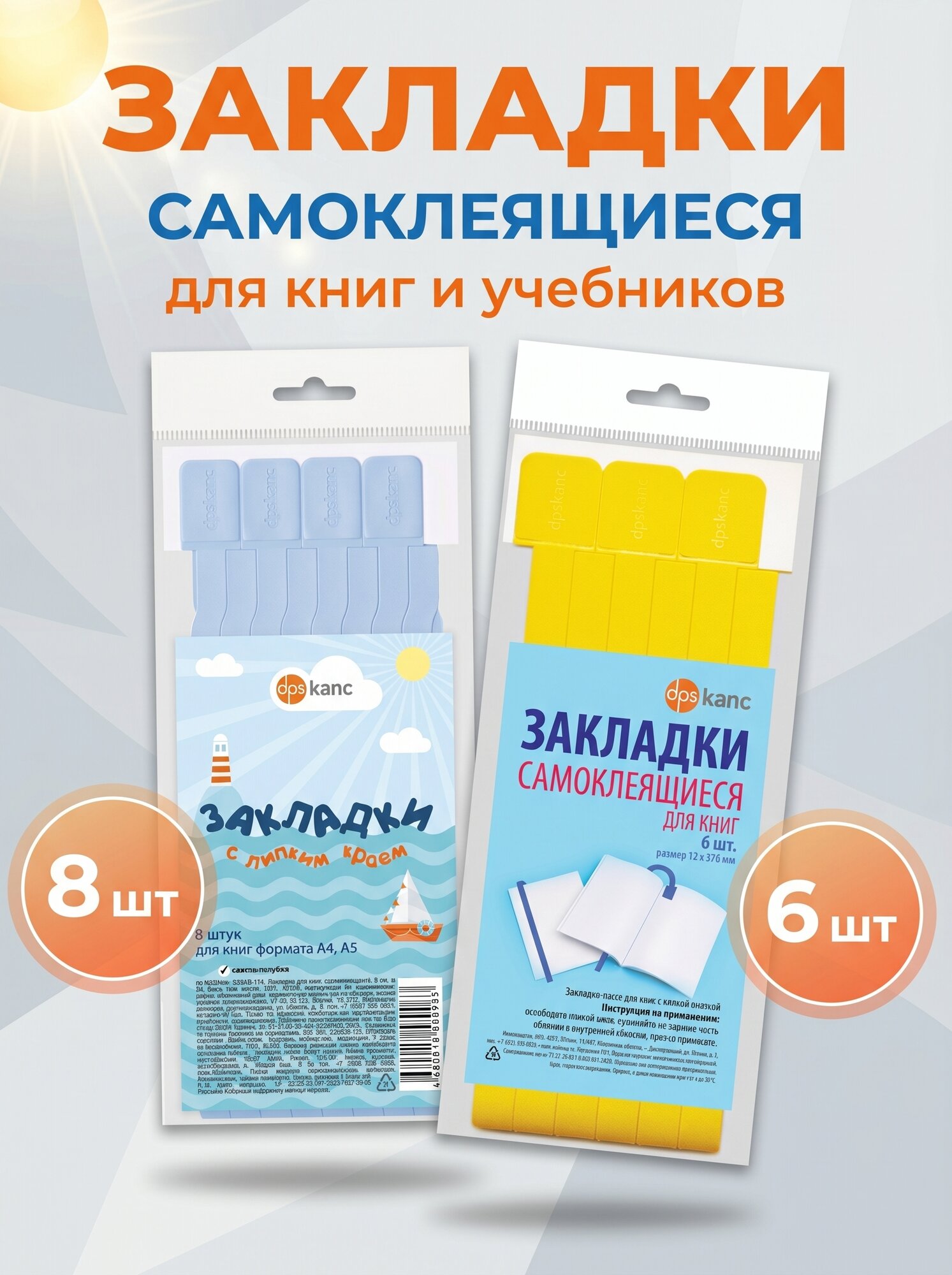 ДПС Закладки самоклеящиеся для книг 14 шт, 2 вида