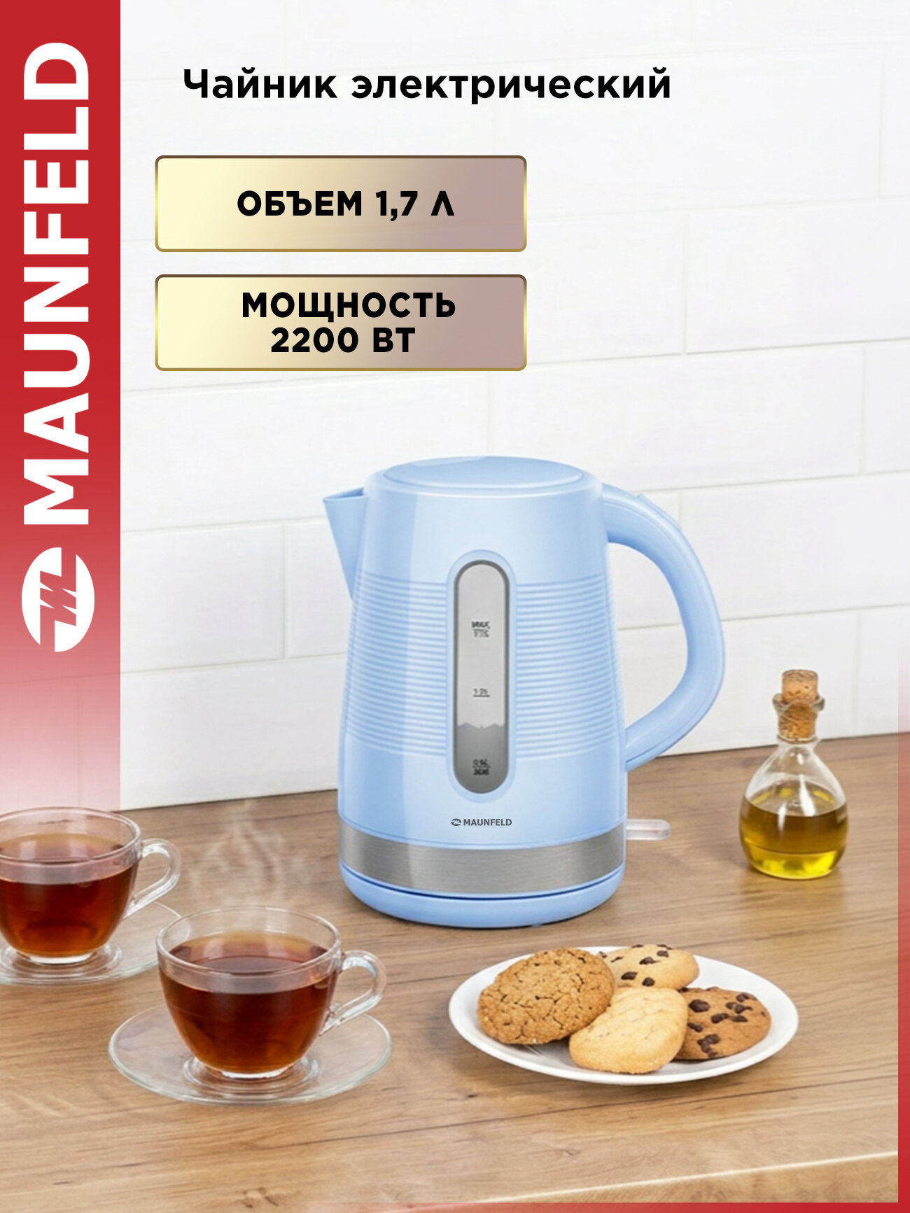 Чайник MAUNFELD MGK-631BL
