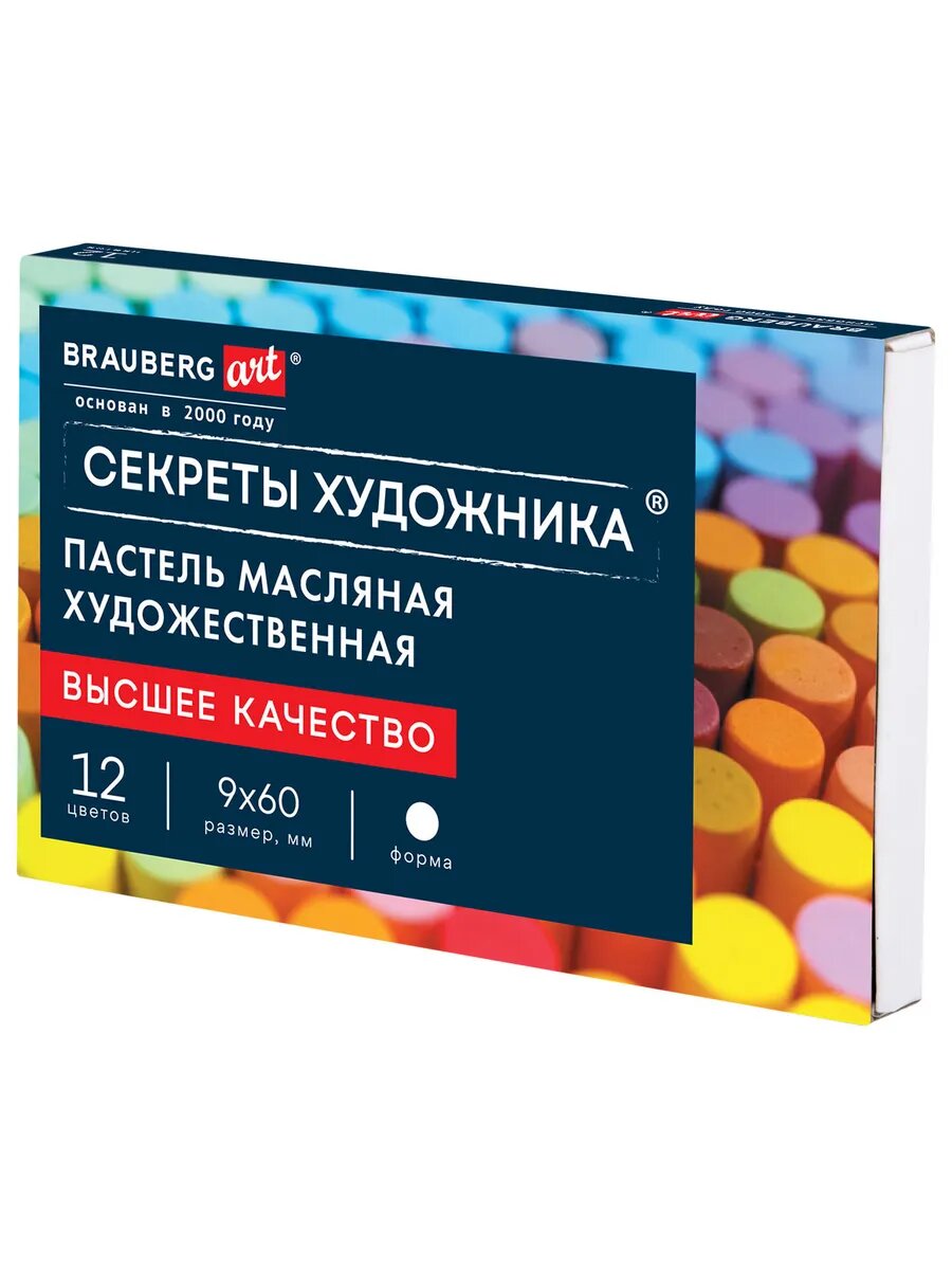 Пастель масляная художественная 12 цветов