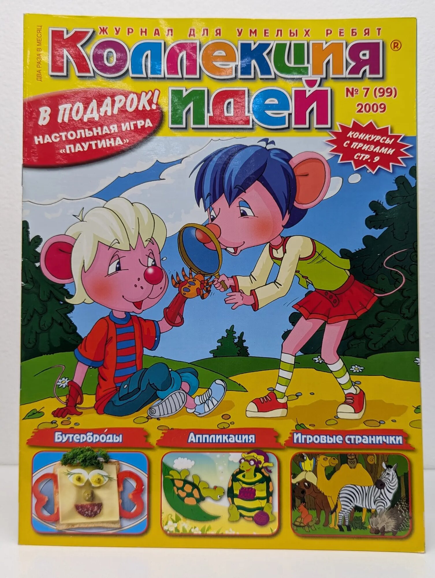 Коллекция идей. Выпуск № 7/2009 2009