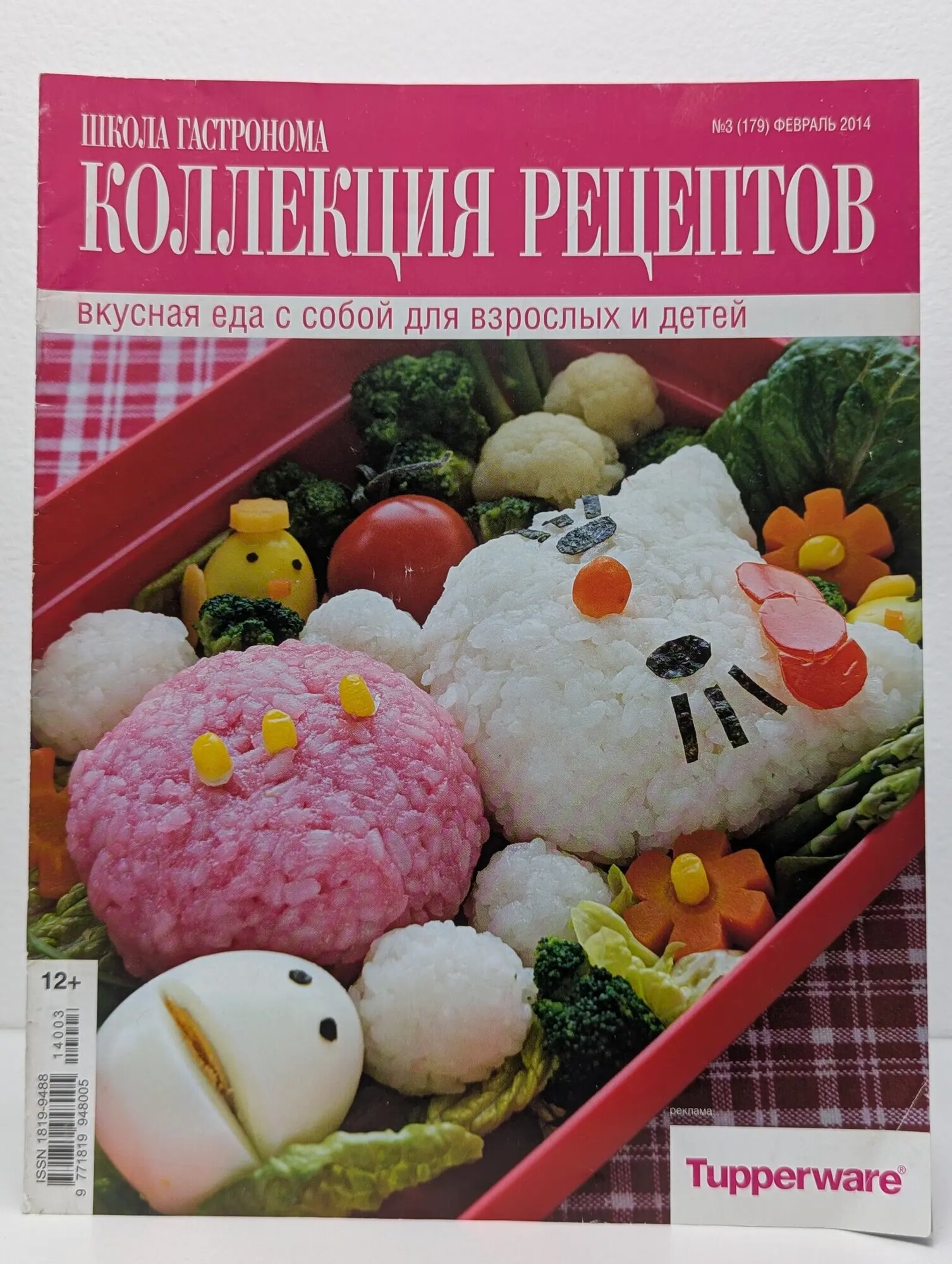 Школа гастронома. Коллекция рецептов. Выпуск № 3/2014 2014