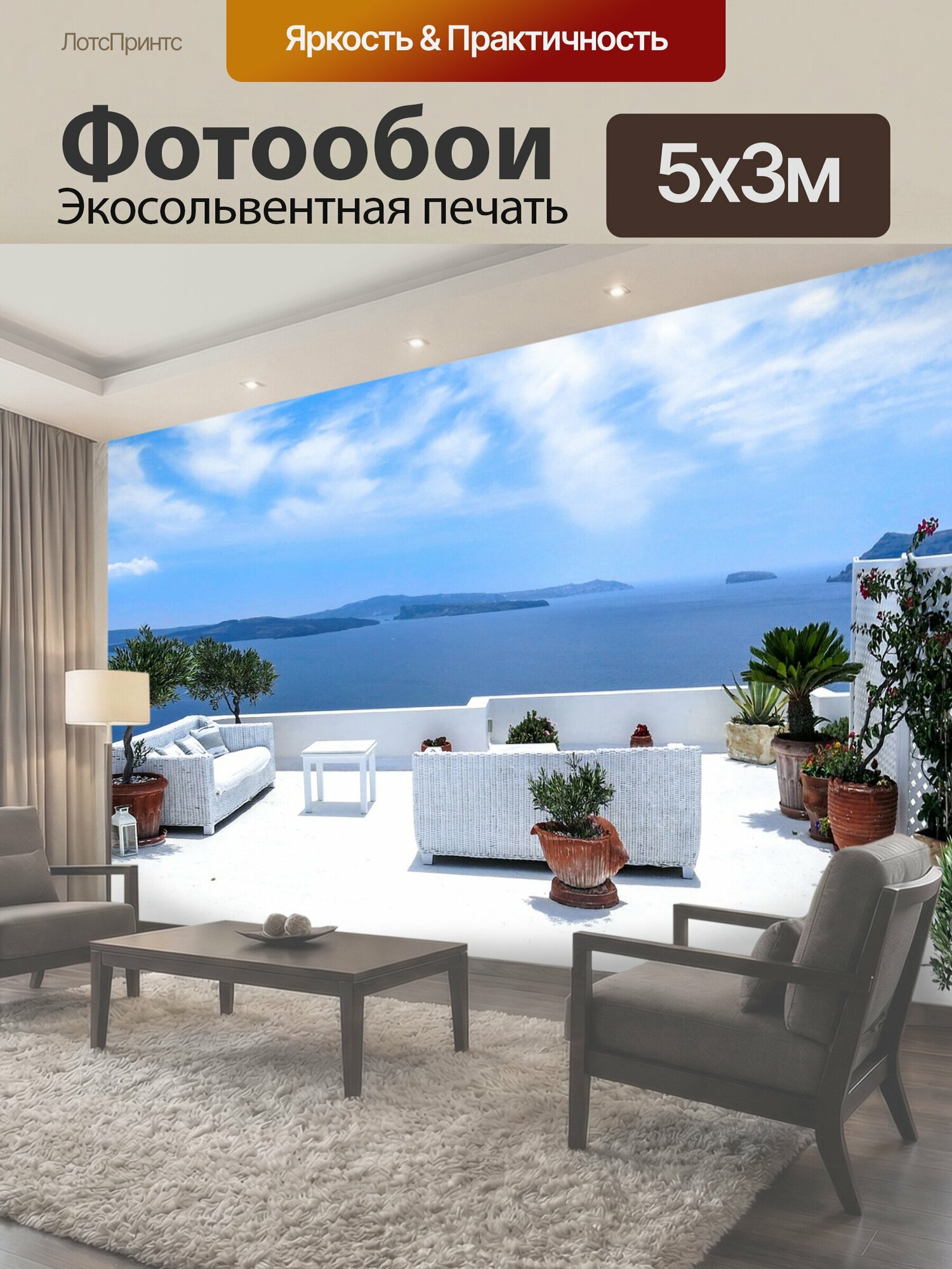 Фотообои "Греция, море, вид на море" 500x300 см. экосольвентная печать