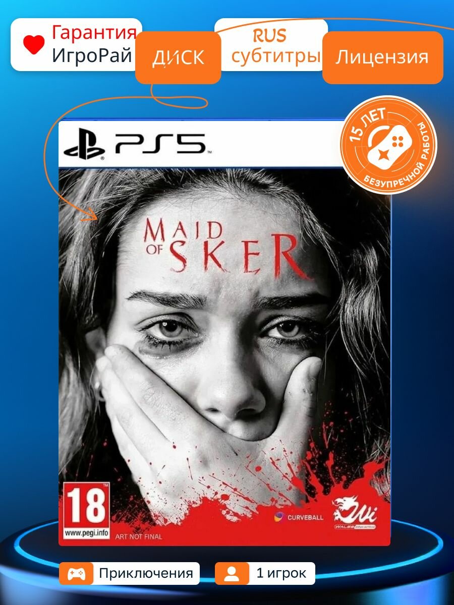 Игра Maid of Sker (PS5, русская версия) Bandai Namco Supermassive Games Blu-ray диск 18+