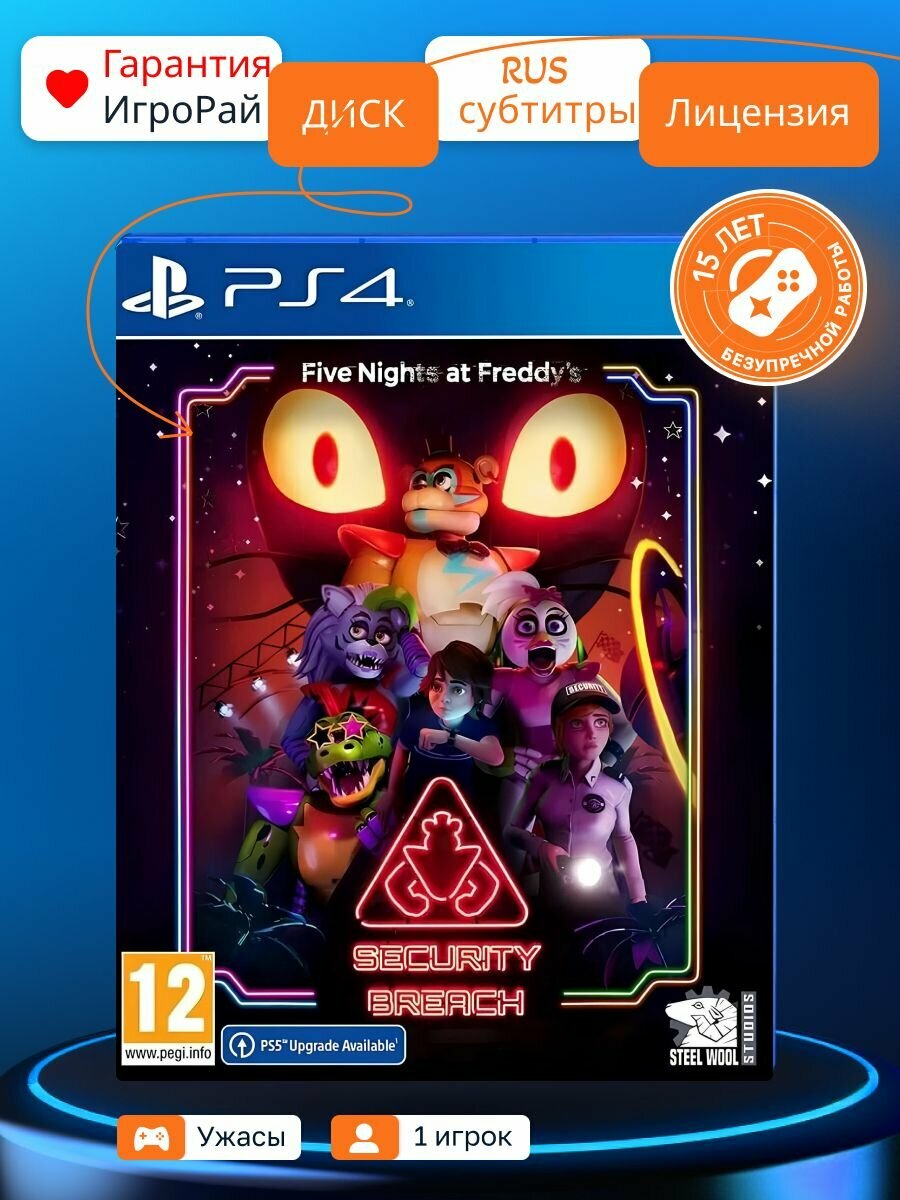 Игра Five Nights at Freddy's - Security Breach (PS4, русская версия) Steel Wool Studios Blu-ray диск 12+
