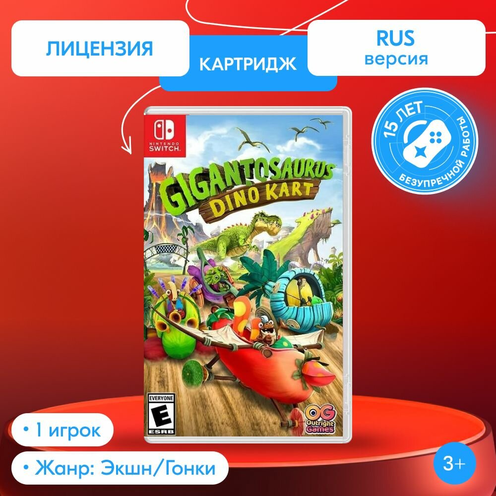 Игра Gigantosaurus: Dino Kart (Nintendo Switch, русская версия) Outright Games Картридж 3+