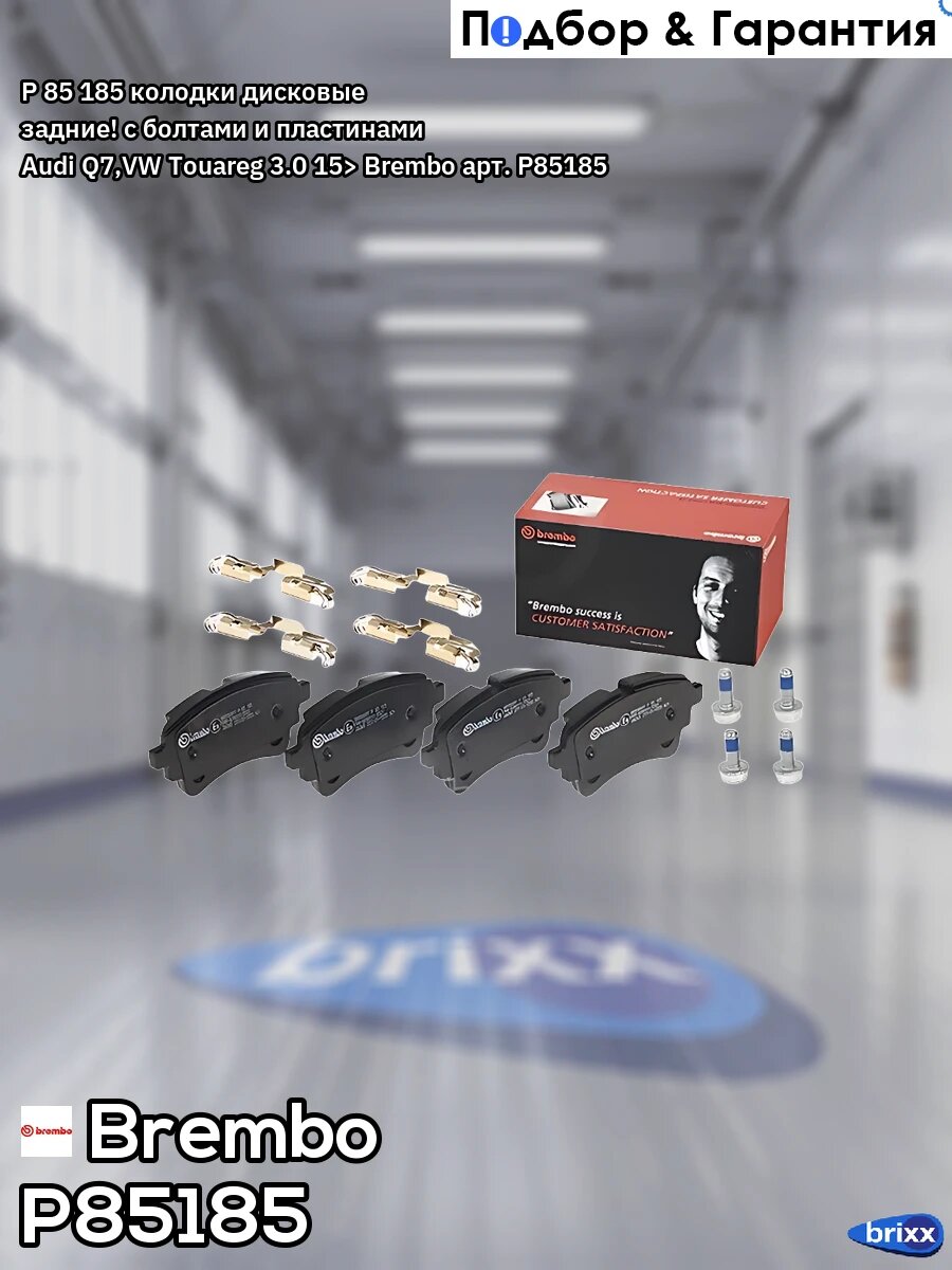 Колодки тормозные дисковые | зад | P85185 Brembo арт. P85185