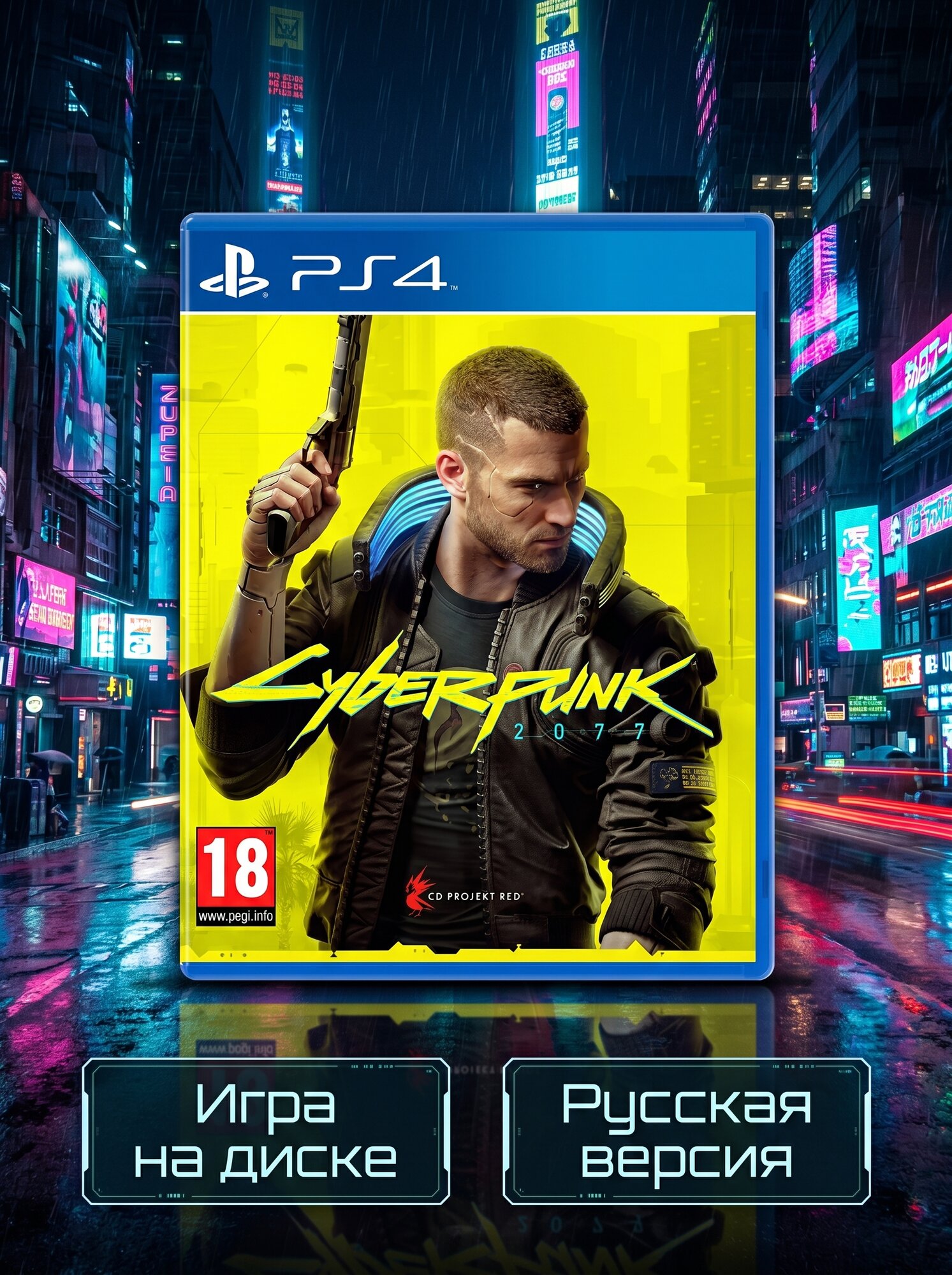 Игра Cyberpunk 2077 (PlayStation 4, Русская версия)