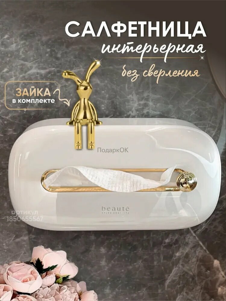 Салфетница 1 шт.