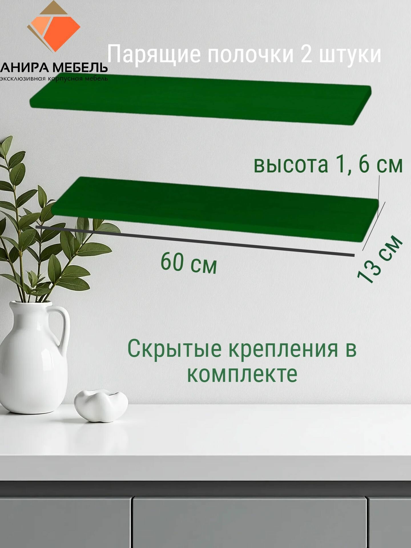 Анира Мебель Полка для кухонной мебели Настенная Прямая, 60х13х1.6 см, 2 шт.