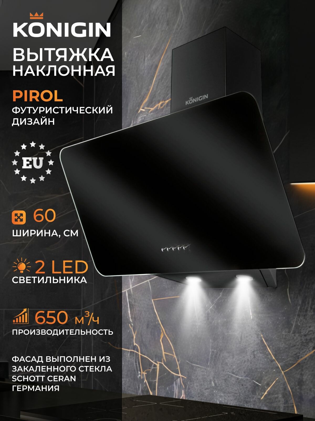 Кухонная вытяжка 60см Konigin Pirol Black