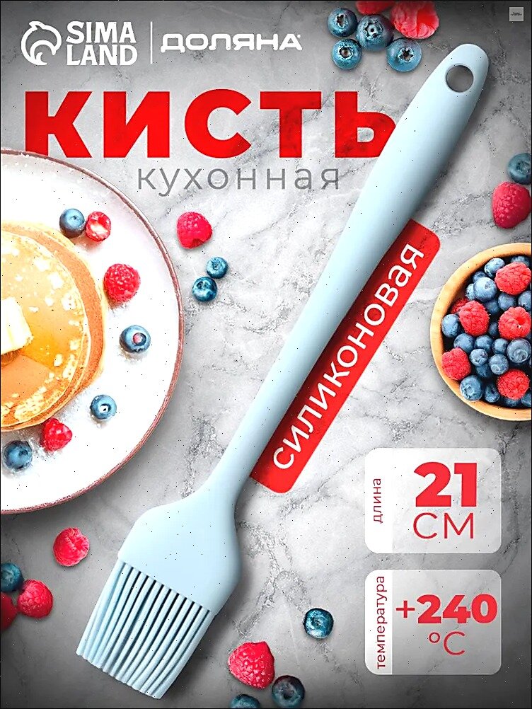 Кисточка силиконовая для кухни, длина 21 см, силикон