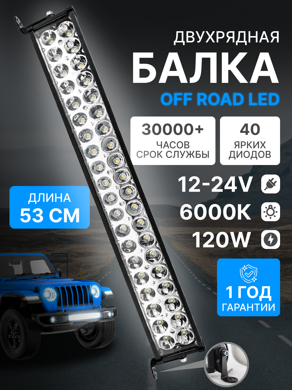 Светодиодная балка на крышу автомобиля, 40 диодов, дальний свет, мощность 120 Ватт, 12-24 вольт