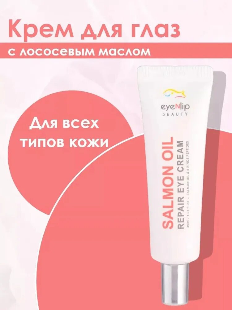 Корейский антивозрастной крем для глаз: подтяжка, устранение морщин и темных пятен.