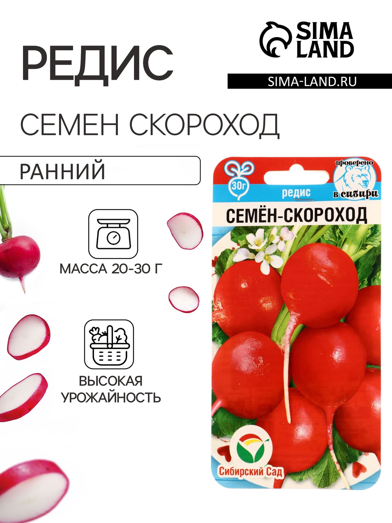 Семена Редис Семен Скороход 2г 10960739