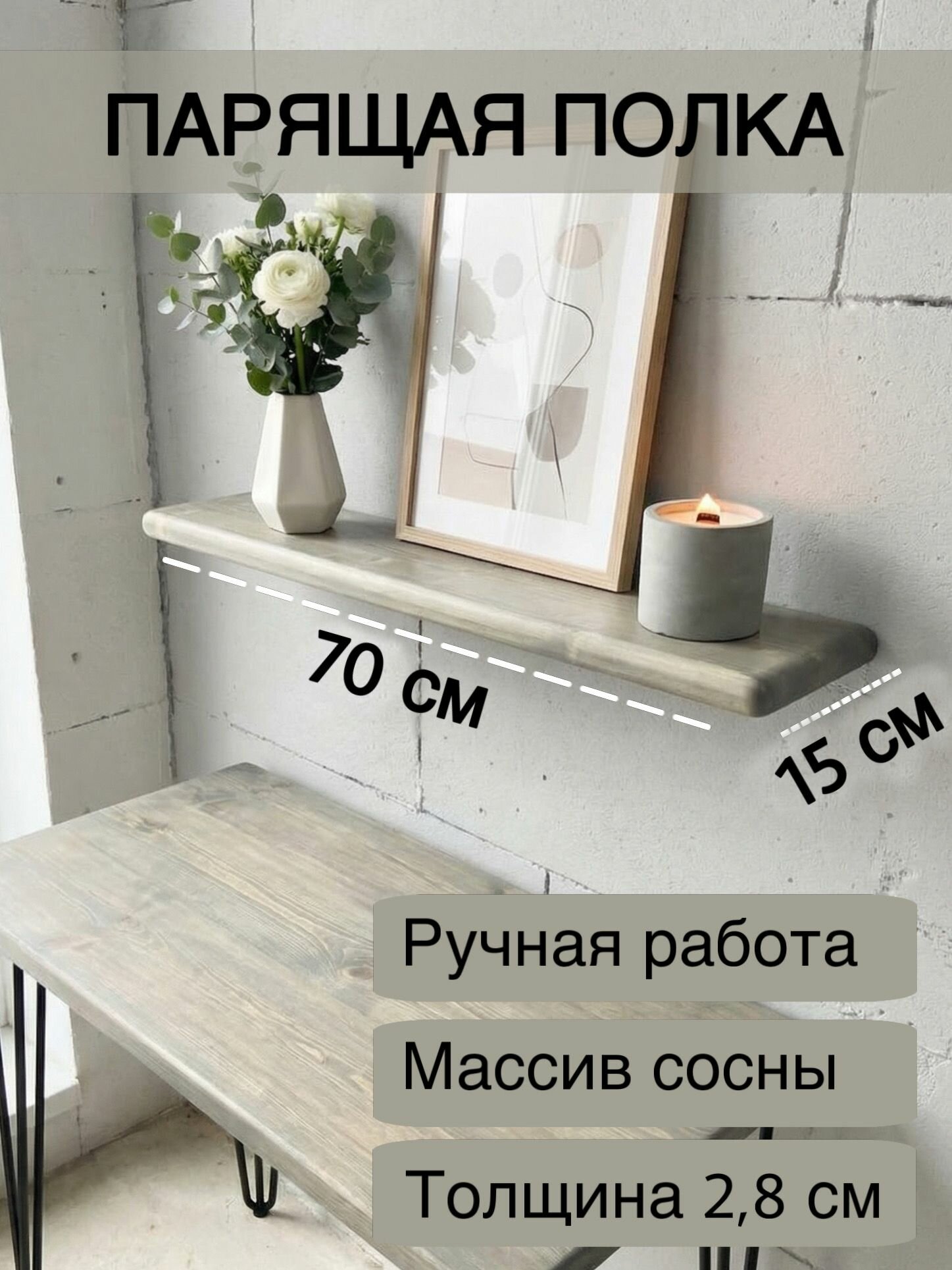 Полка настенная деревянная со скрытым креплением